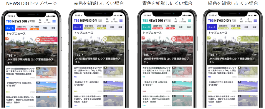 JNN系列28局の統合ニュースサイト 「TBS NEWS DIG Powered by JNN」が4月18日(月)スタート | プレスリリース | ちゃやまち広報室 | MBS 毎日放送